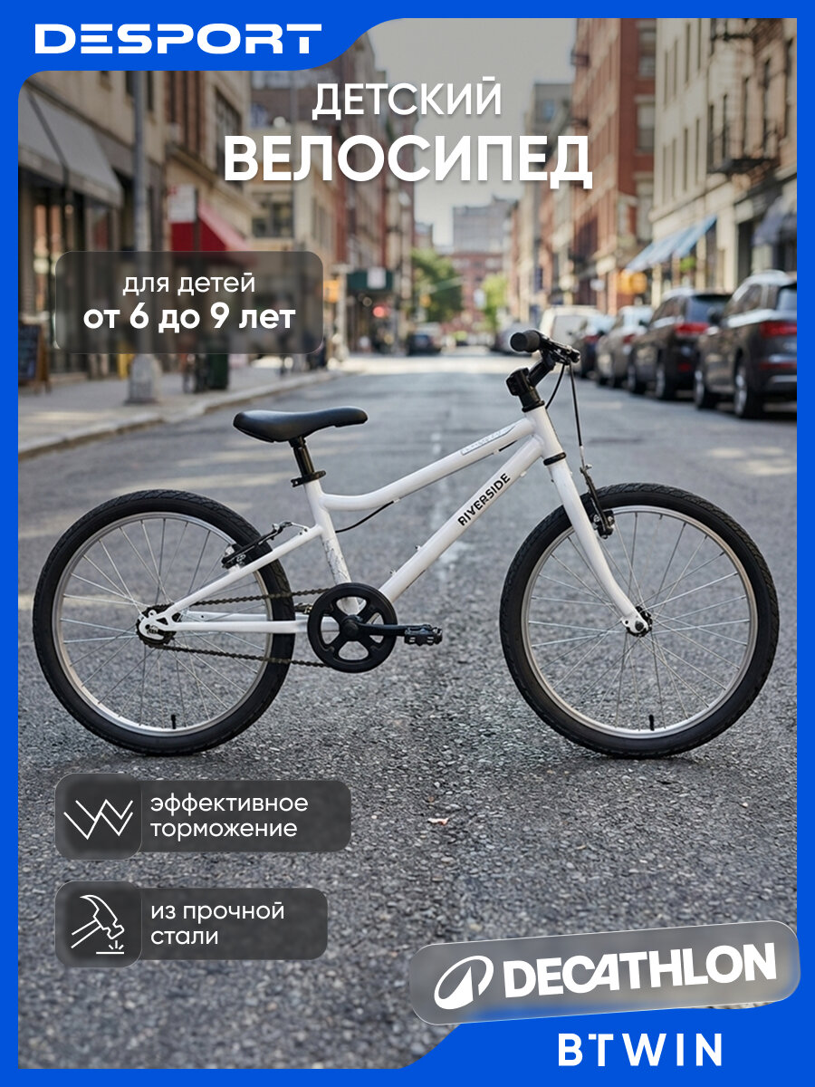 Велосипед детский 20 односкоростной белый Btwin Riverside Декатлон 8751630