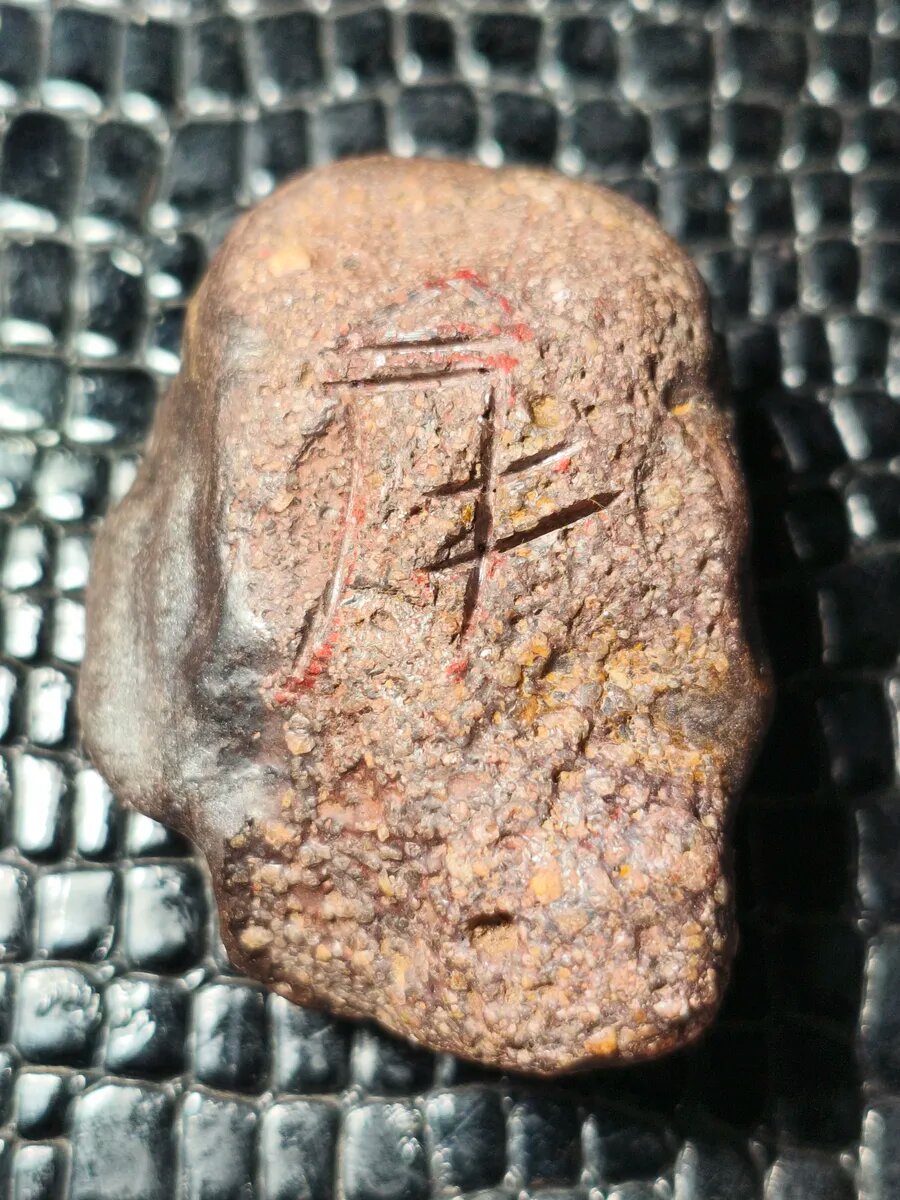 Силицид метеорит оберег с символом 68 гр