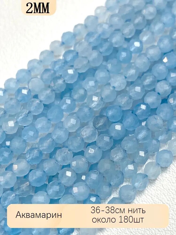 2 мм Аквамарин синий небольшой размер натуральный камень граненые бусины