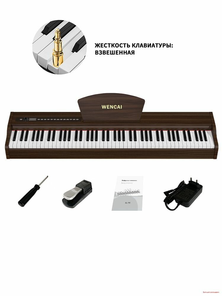 Портативное цифровое пианино Международный стандартный размер; 88 клавиш; тип тяжелый молоток; с педалью; Bluetooth