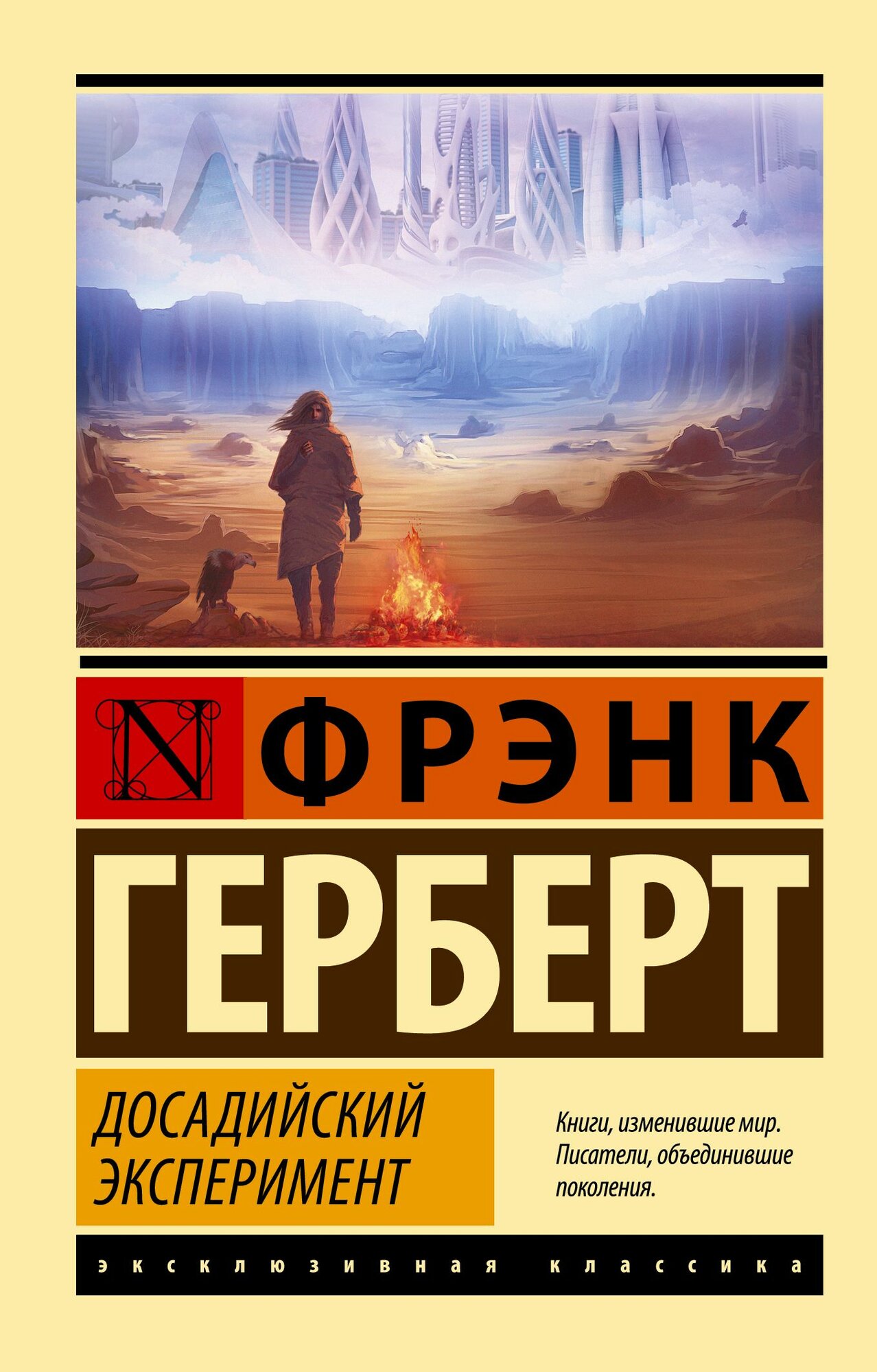 Книга "Досадийский эксперимент"