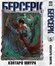 Берсерк. Том 5.