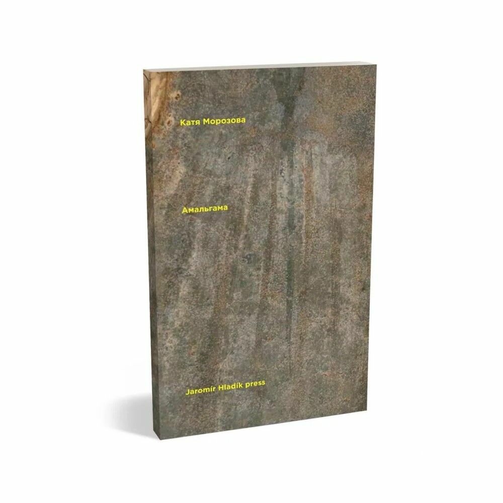 Книга "Амальгама"
