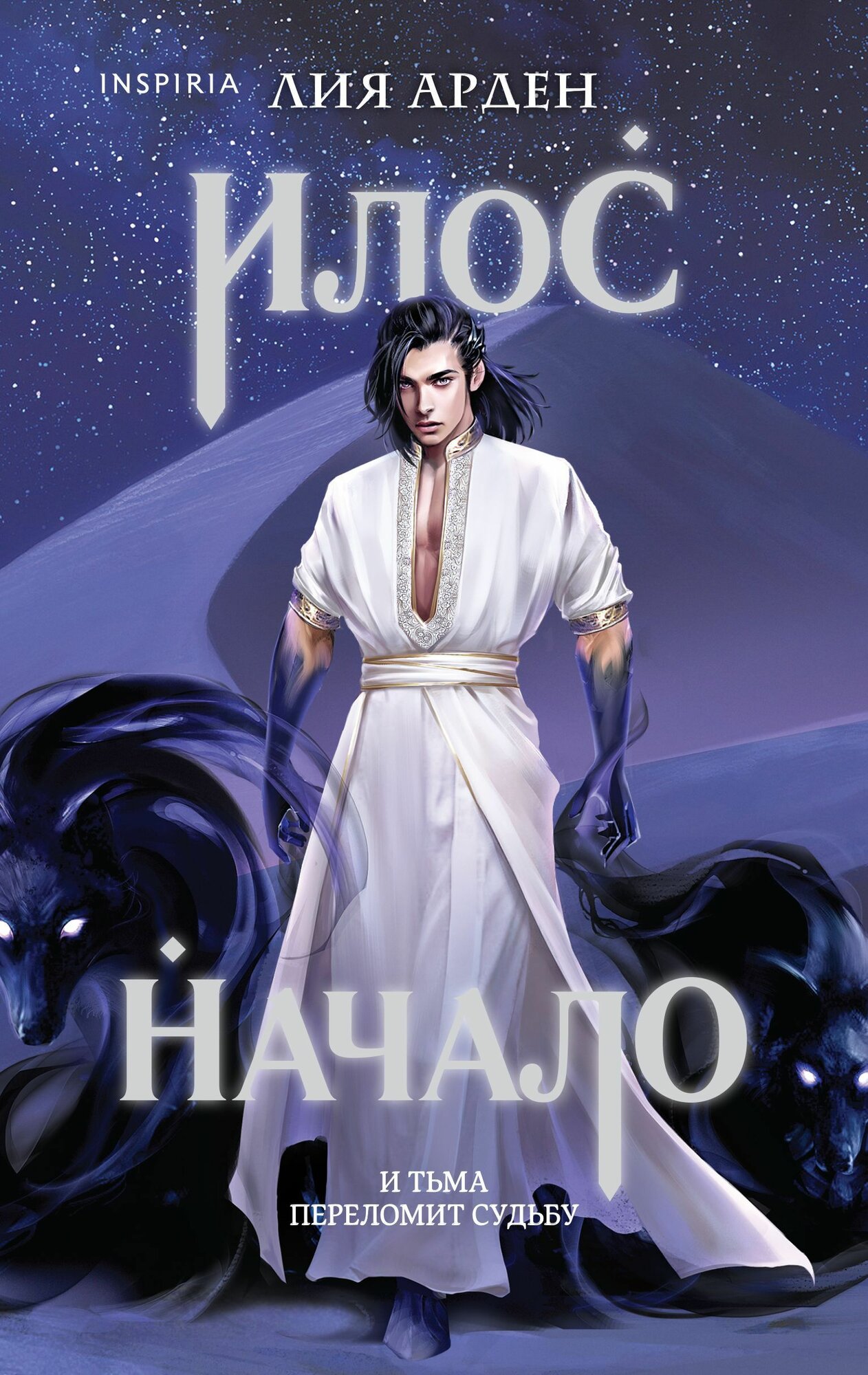 Книга "Начало (Потомки Перв. Кн.4)"