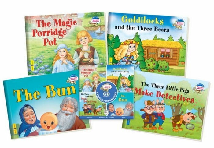 Читаем вместе. Сборник сказок Уровень 2. CD+4 книги (Колобок, Златовласка, Волшебная каша, Три поросенк