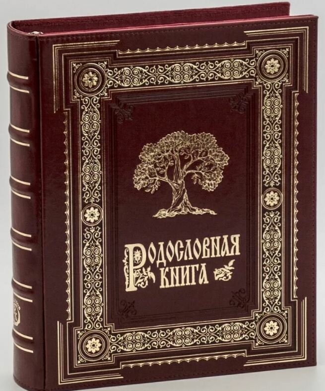 Родословная книга «Ампир» экокожа бордо РК1280