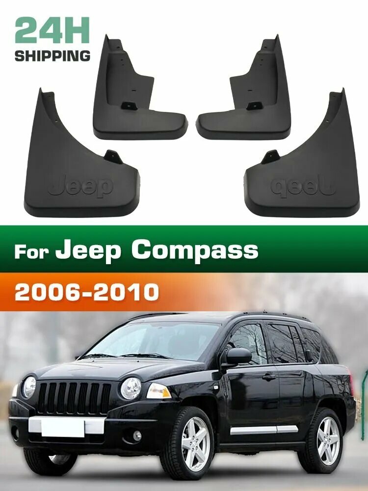 Greatroad Брызговики, арт. For Jeep Compass 2006-2010, 4 шт.