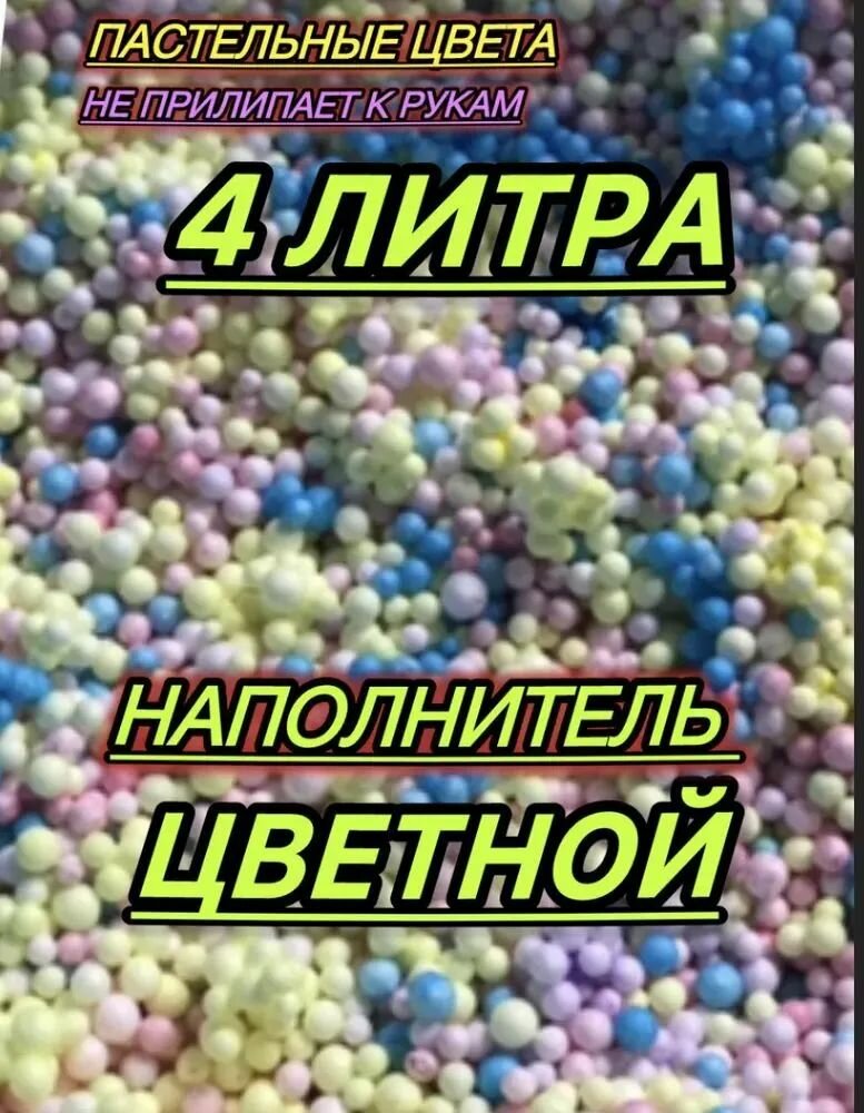 Наполнитель для подарков 4 литра: пенопластовые шарики для упаковки, творчества и декора