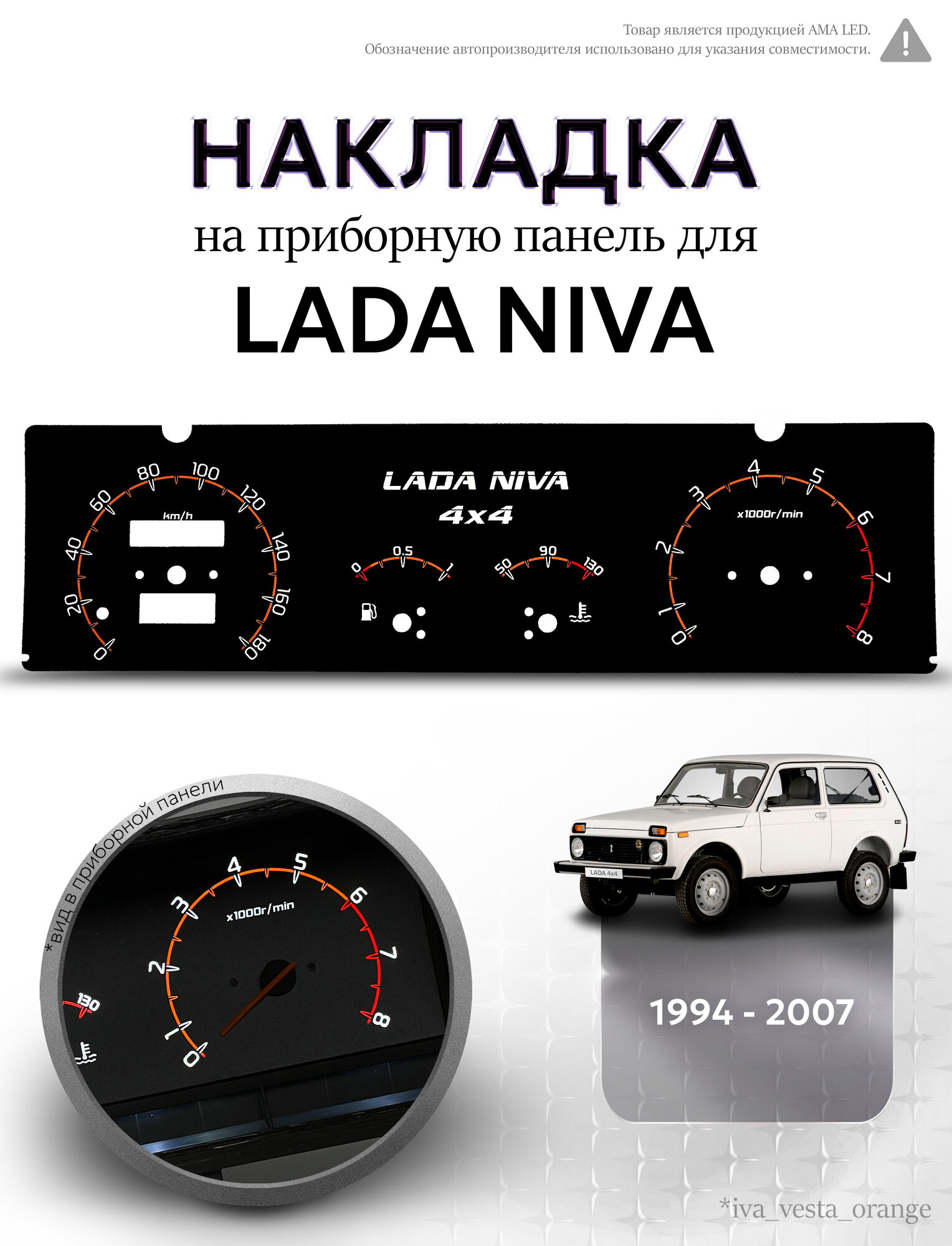 Шкала приборной панели щитка приборки ВАЗ лада нива 2121 2131