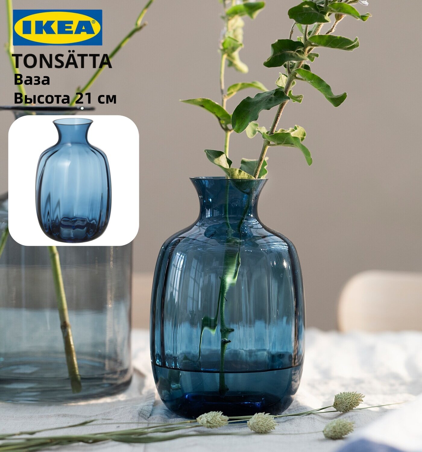 Синяя ваза 21 см, IKEA TONSATTA