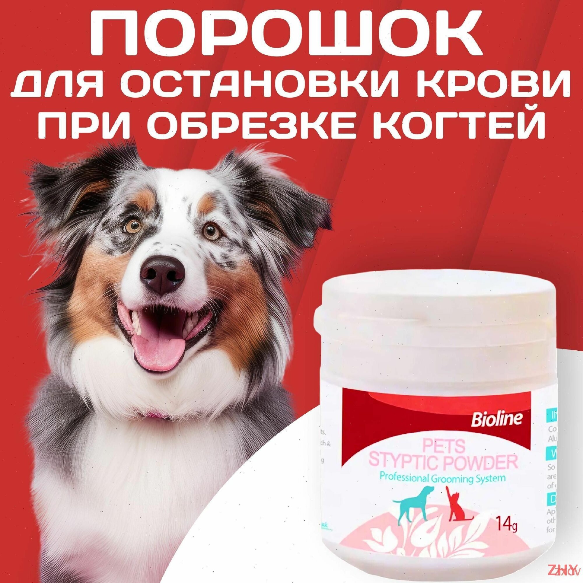 Косметика для животных ZHY