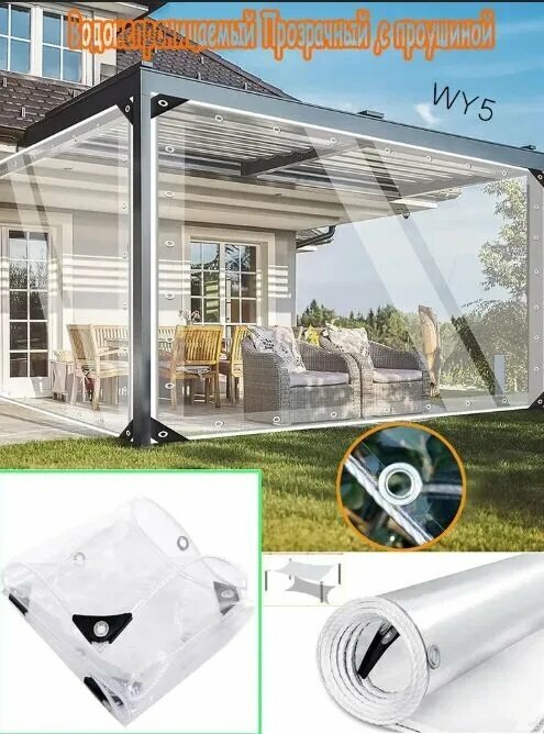 Прозрачный брезент с люверсами, Водонепроницаемый ПВХ Брезент с проушиной, для навесов, беседок, растений