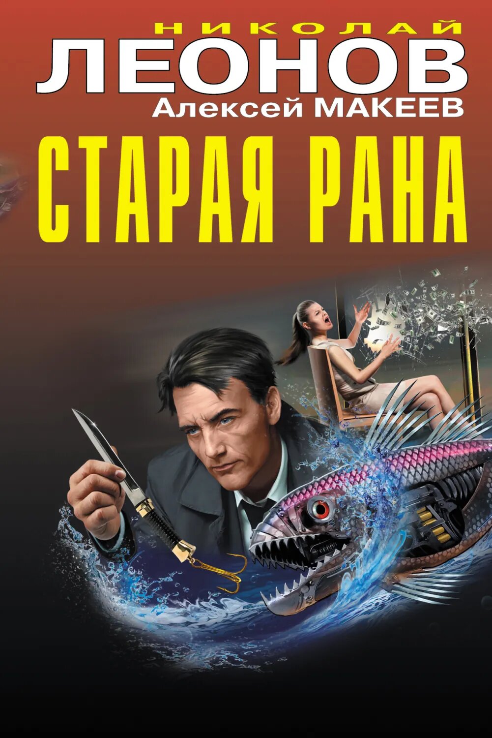 Старая рана [Цифровая книга]