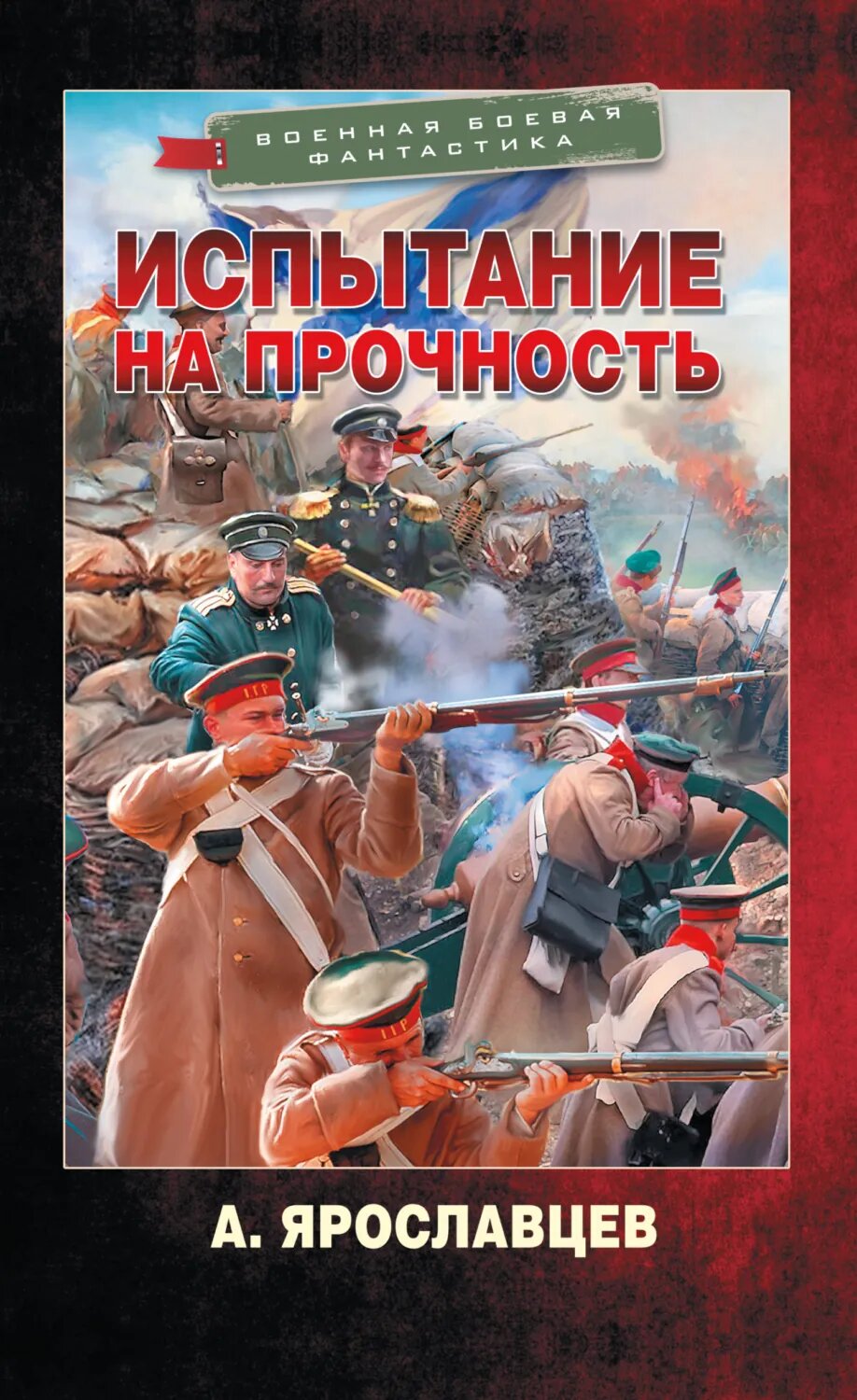 Испытание на прочность [Цифровая книга]