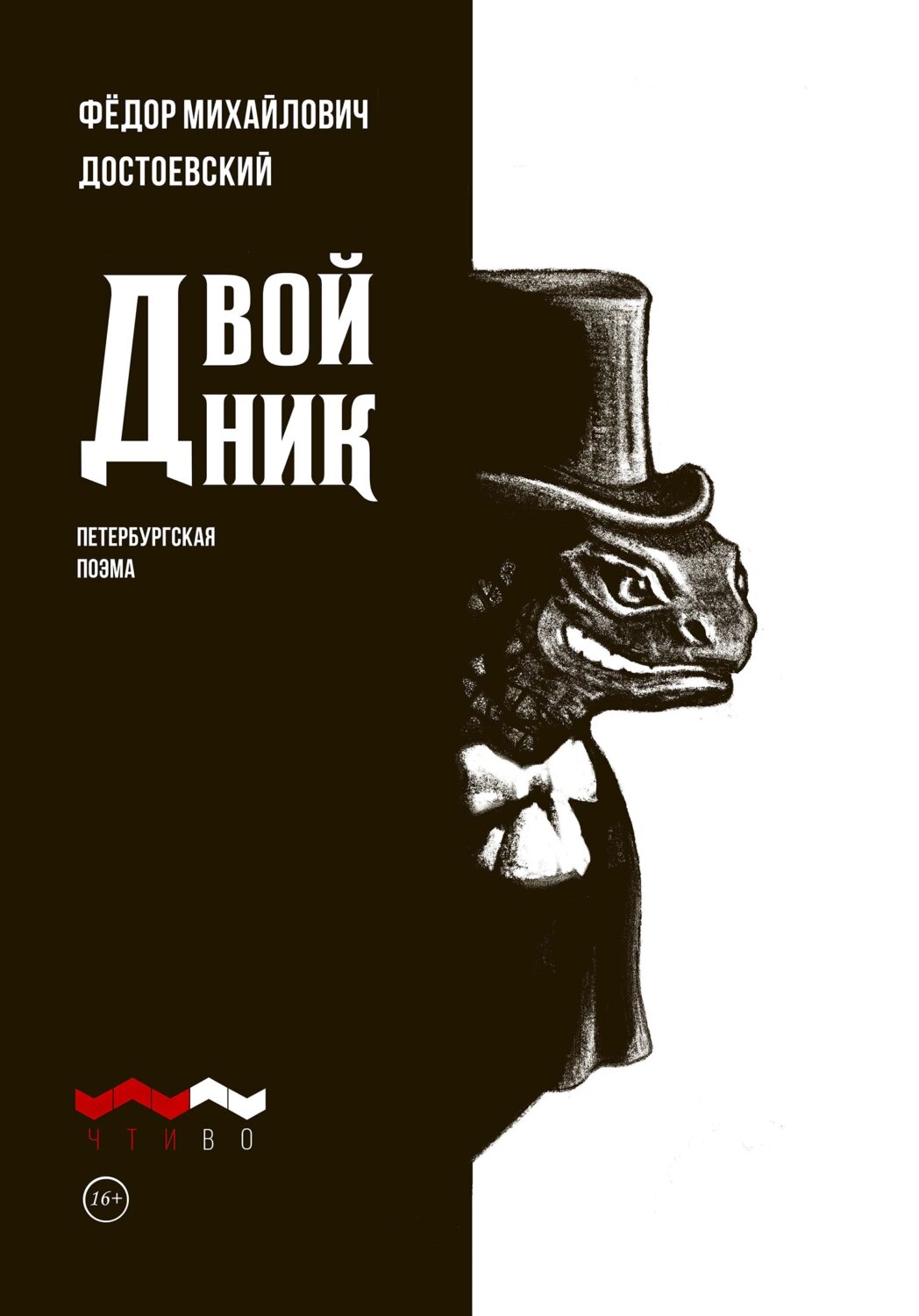 Двойник [Цифровая книга]