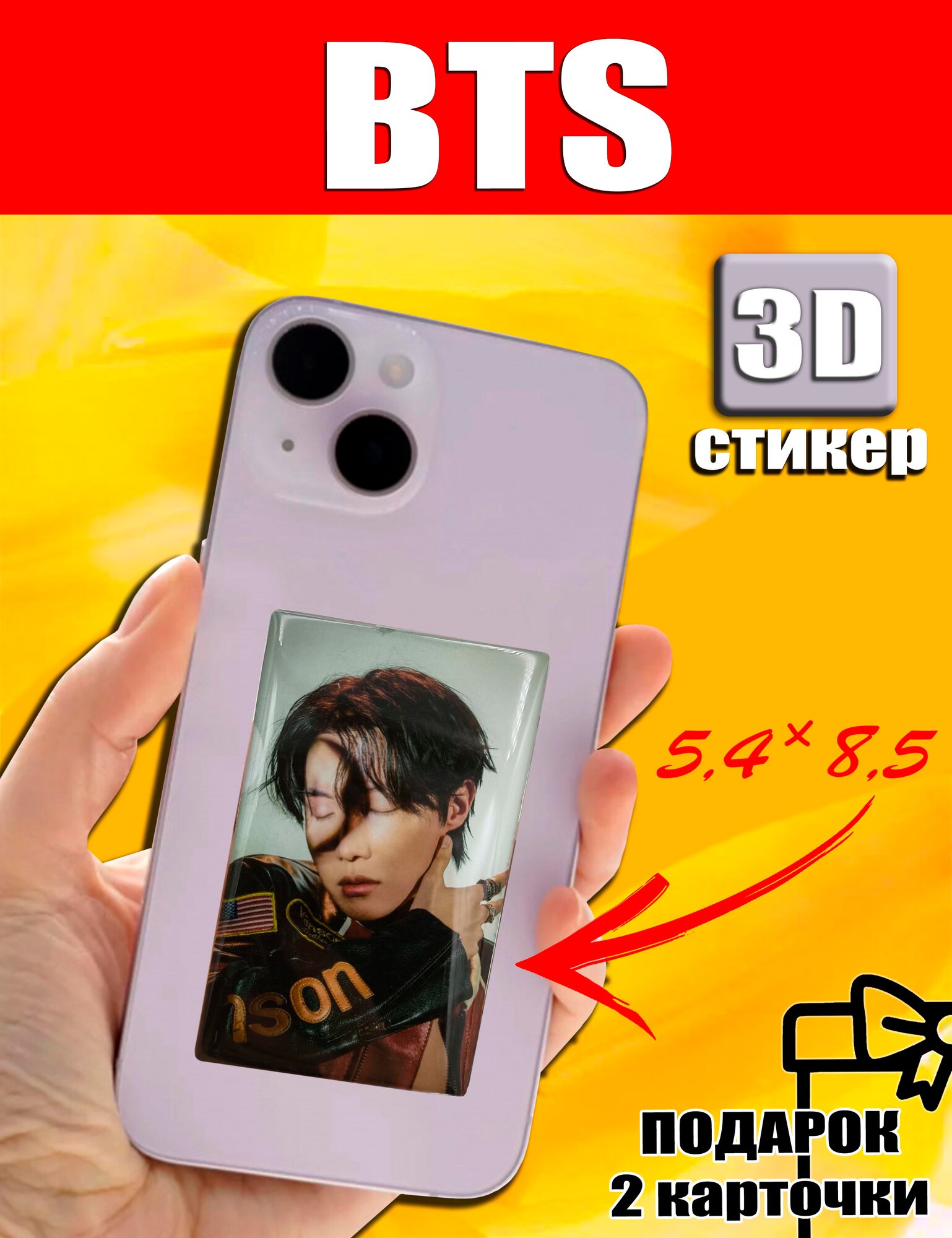 3D стикер BTS Jung Ho-seok, БТС Джей-Хоуп Хосок