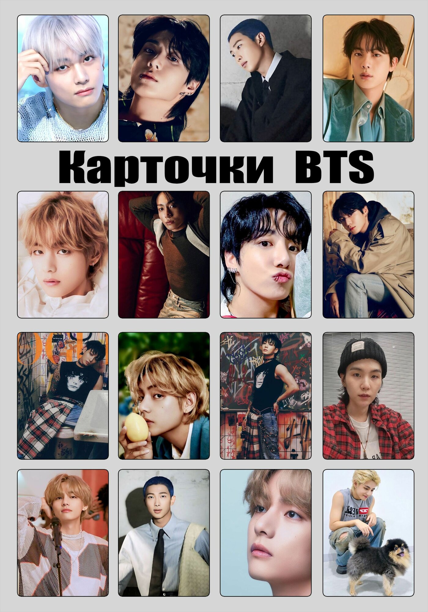 Карточки бтс, набор карточек бтс, BTS, чонгук, техен