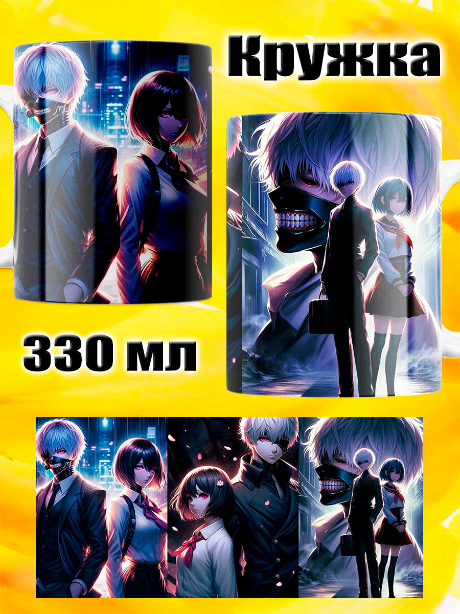 Кружка Аниме Токийский гуль