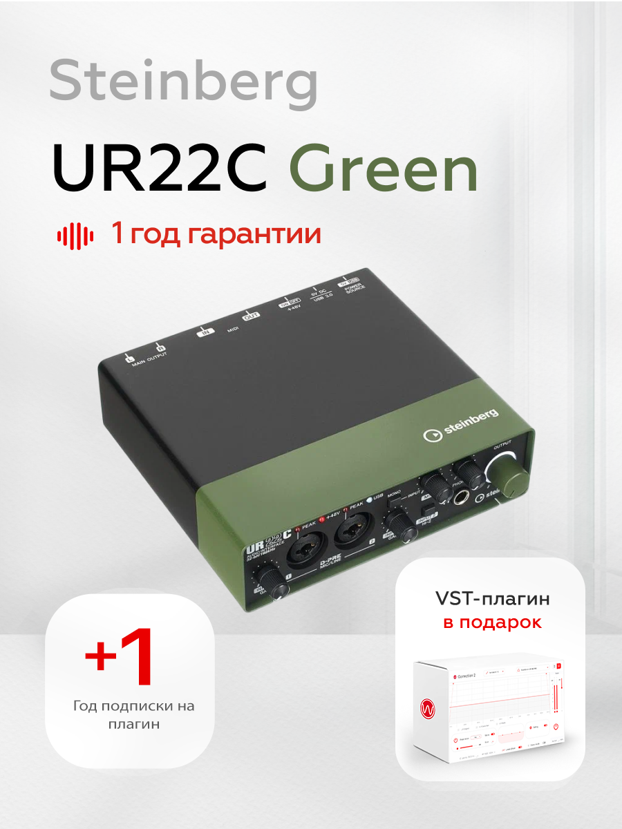 Звуковая карта Steinberg UR22C, USB Type-C, 32 бит, 192 Гц, зеленая