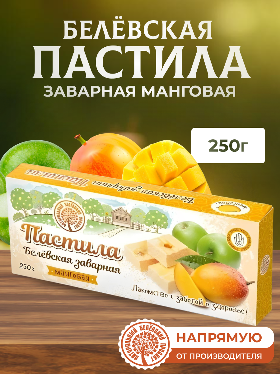 Пастила Натуральный белёвский продукт заварная манговая 250 г