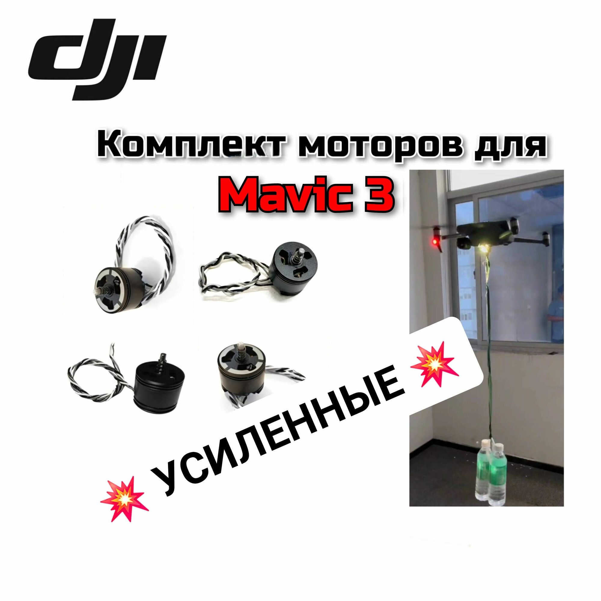 Комплект усиленных моторов для лучей дрона DJI Mavic3 все модели