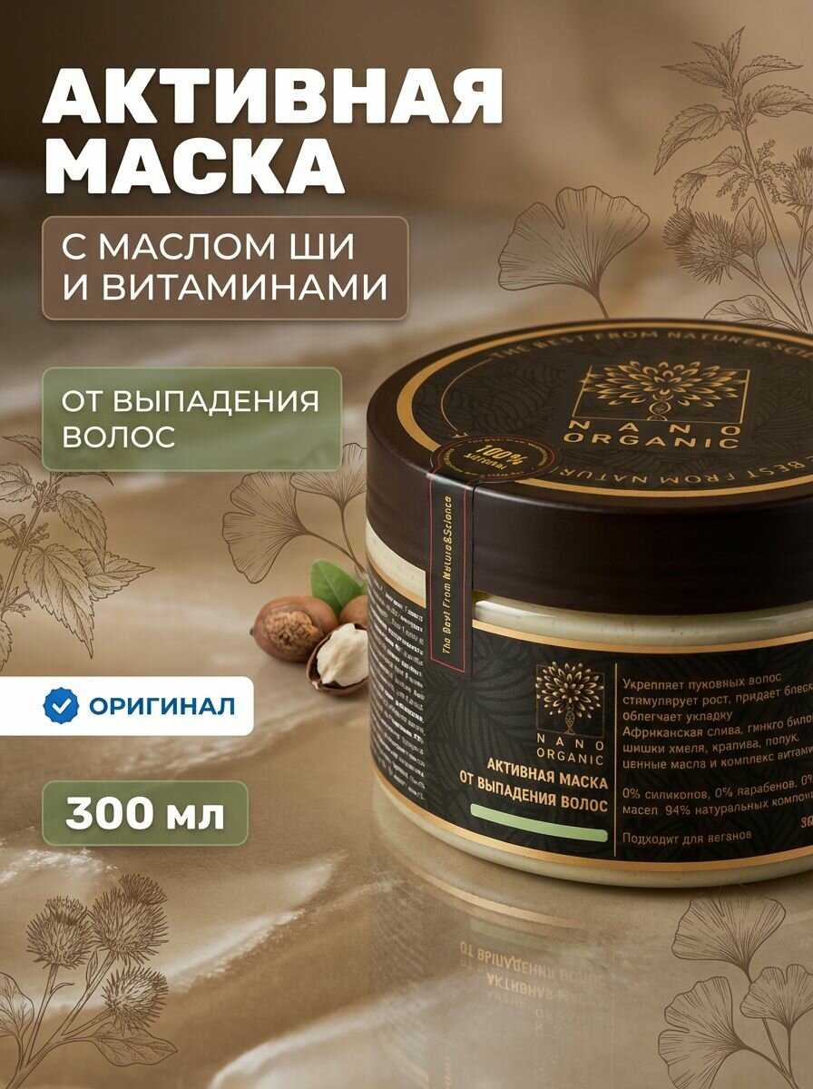 Активная маска от выпадения волос с экстрактом пальмы Сабаля и готу-колой для укрепления луковиц, 300 мл