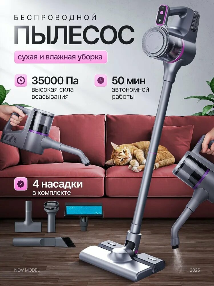 Пылесос вертикальный, контейнер, от аккумулятора, с функцией влажной уборки