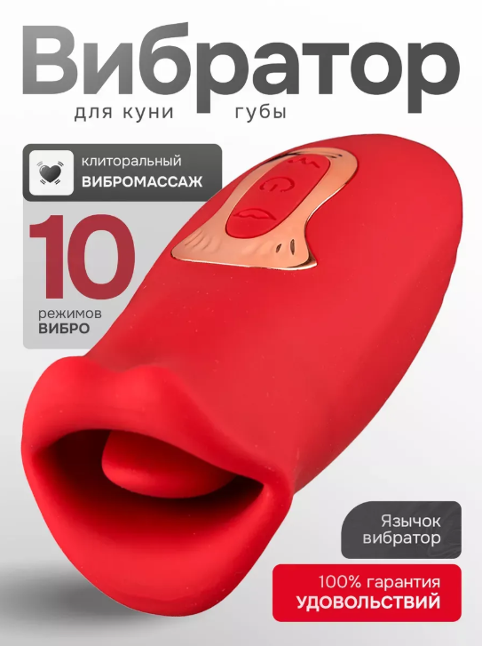 Кусай свой рот, лижи свое влагалище языком, игрушки для женской мастурбации