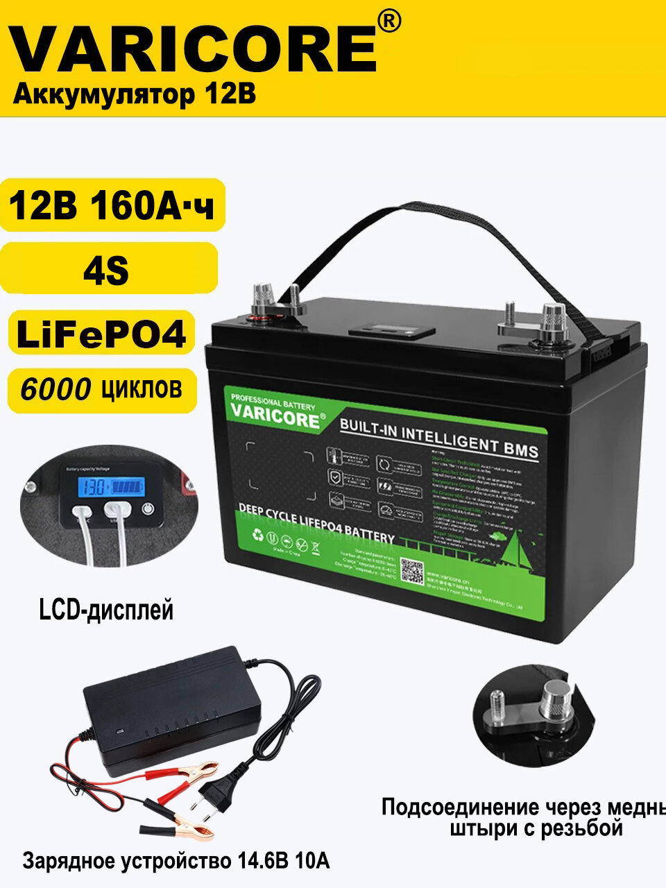 Аккумулятор VariCore LiFePO4 12В 160А·ч(12V 160Ah) — для кемпинга, автодомов, лодок и автономного питания