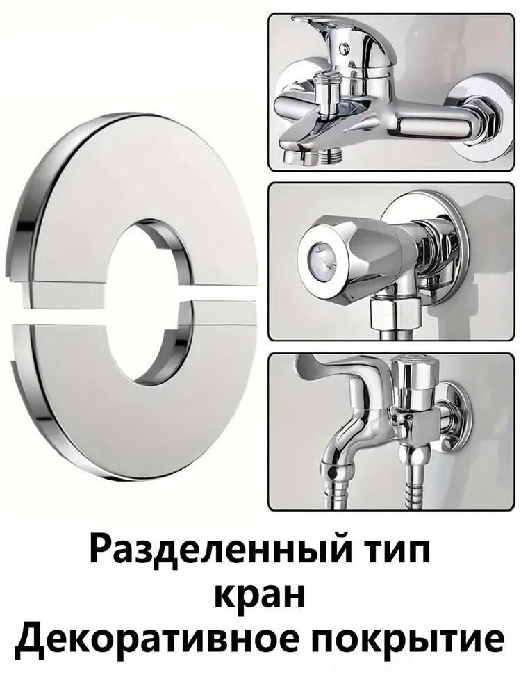 Декоративная Крышка Крана Из Нержавеющей Стали