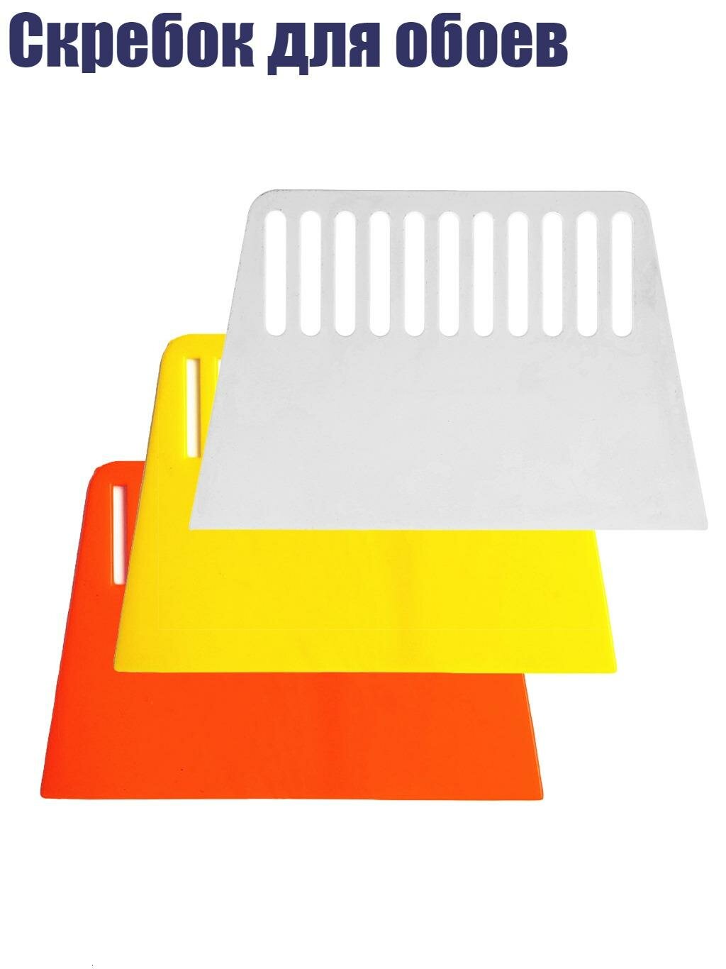 Скребок для обоев