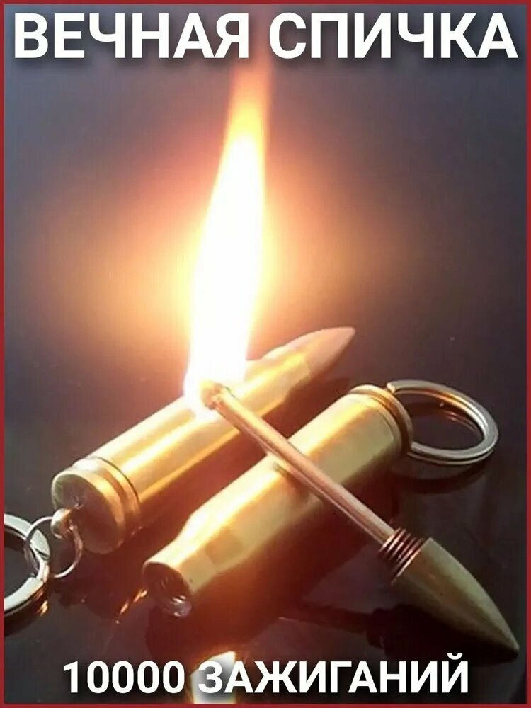Огниво пуля