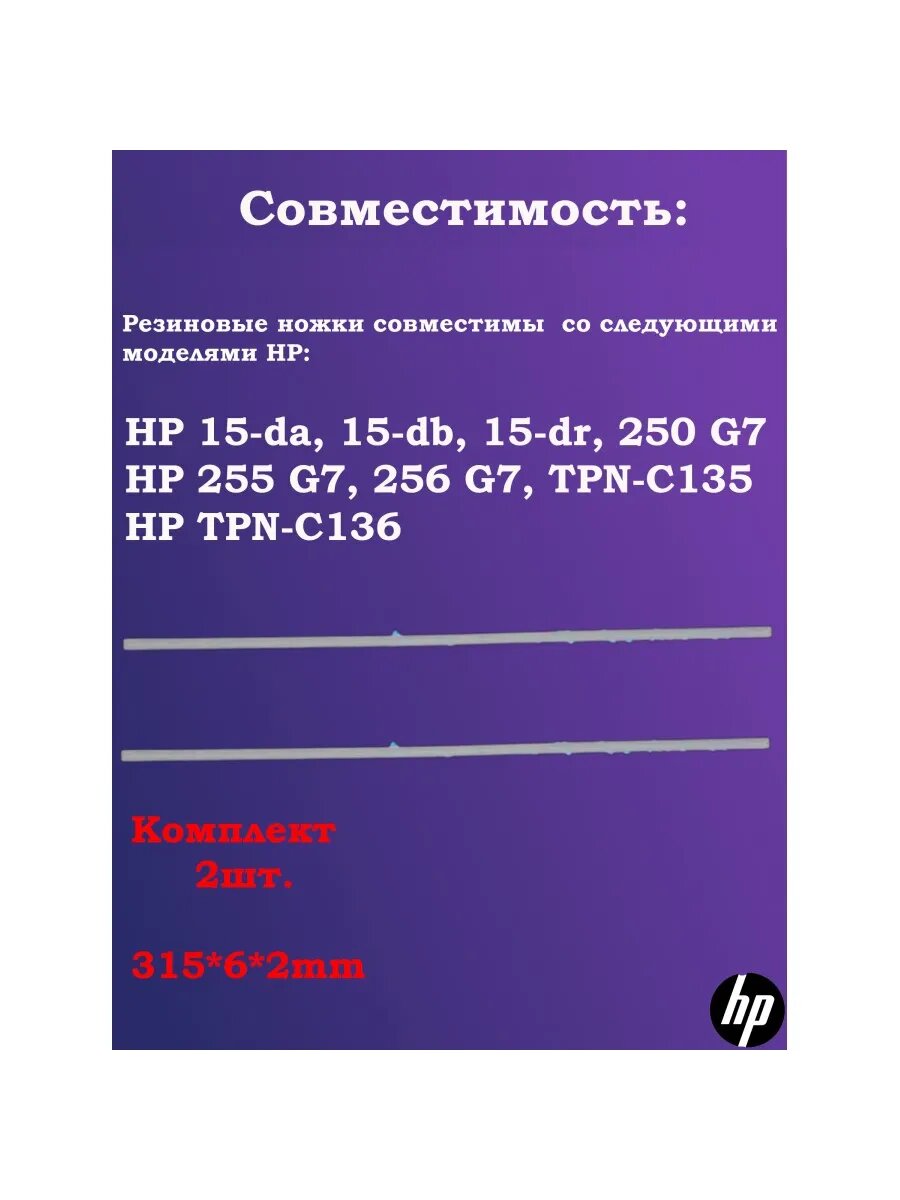 Резиновые ножки для HP L20414-001 серые