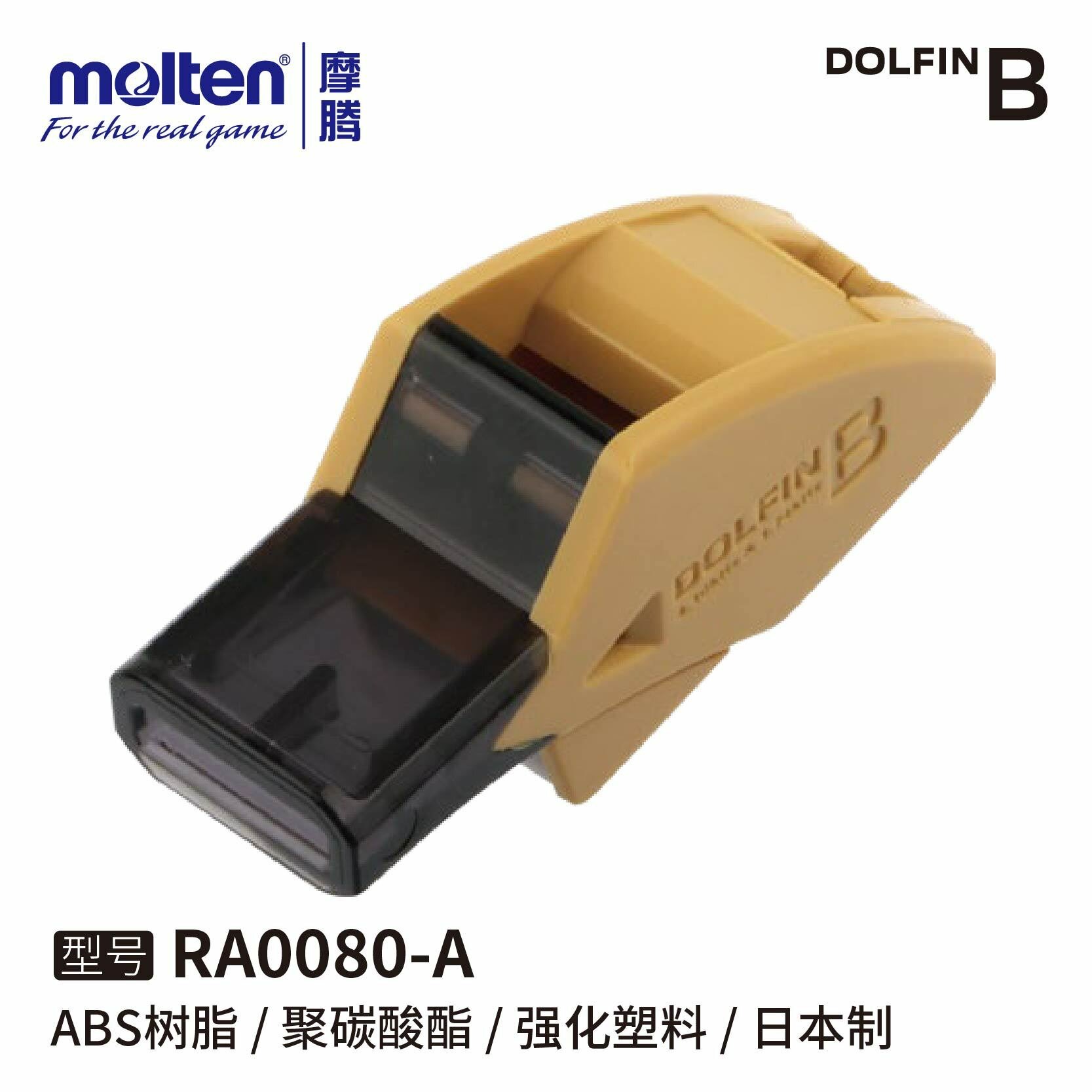 [Одобрен FIBA] Свисток для баскетбола Molten RA0080, спортивное обучение, соревнования, без сердечника DOLFIN B