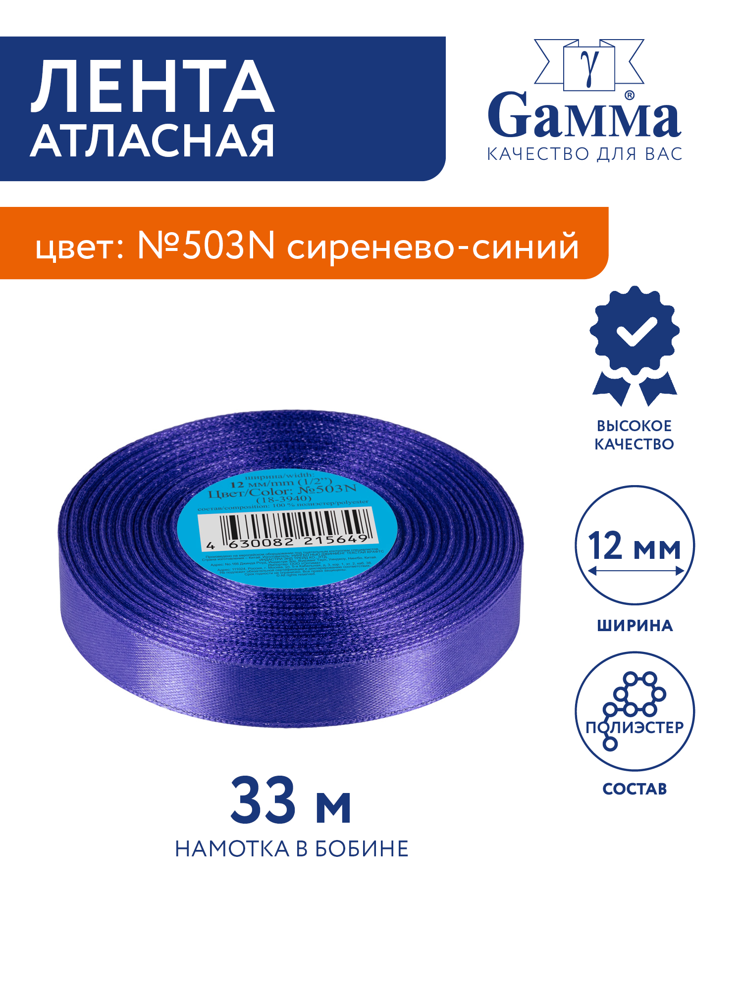Лента атласная 12 мм "Gamma" 33 м №503N сиренево-синий