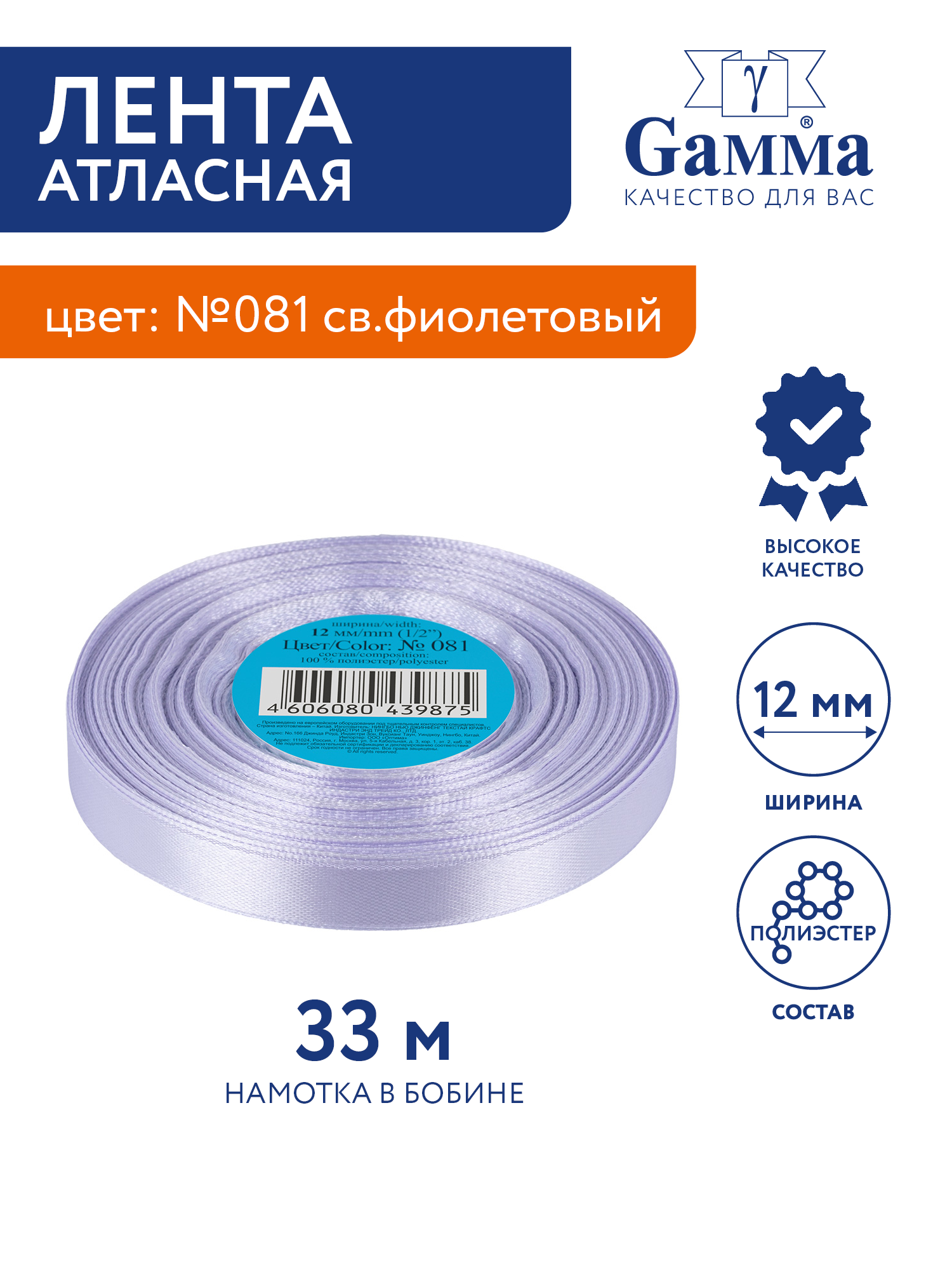 Лента атласная 12 мм "Gamma" 33 м №081 св. фиолетовый
