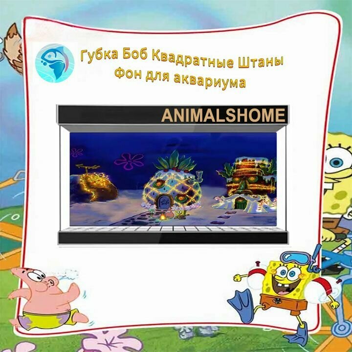 Фон для аквариума Серия Губка Боб 40*30CM