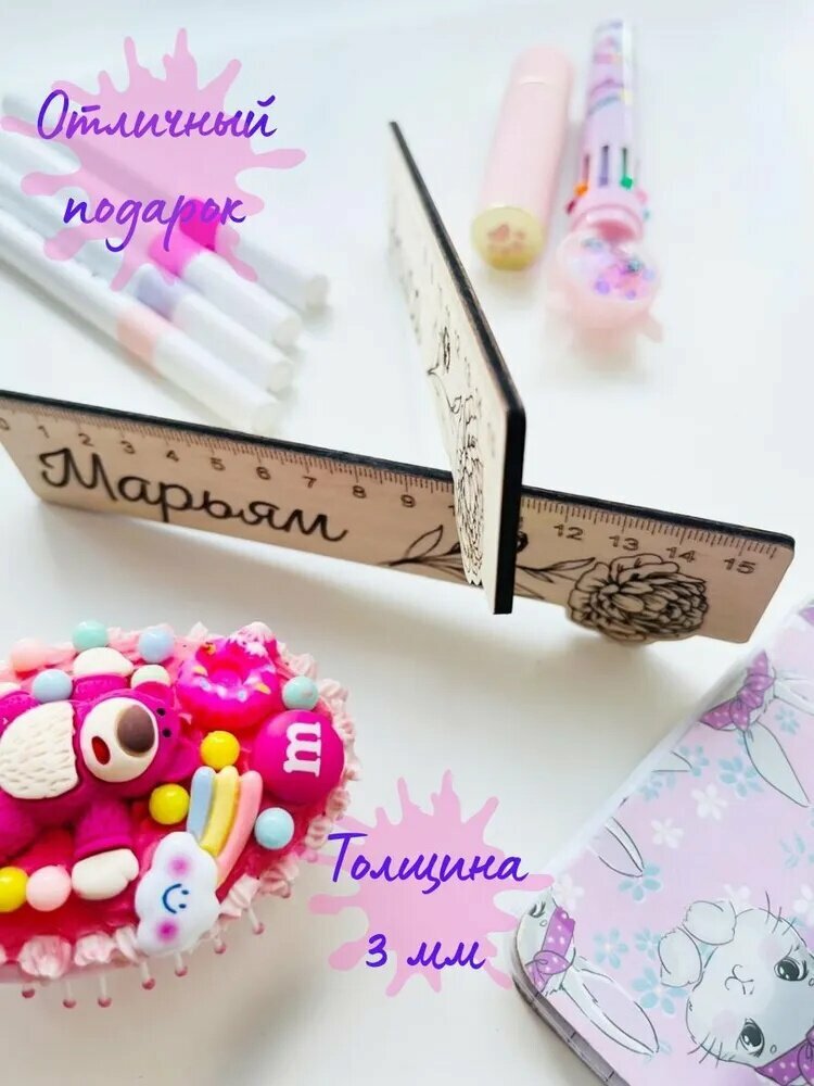 Линейка с именем Дарина