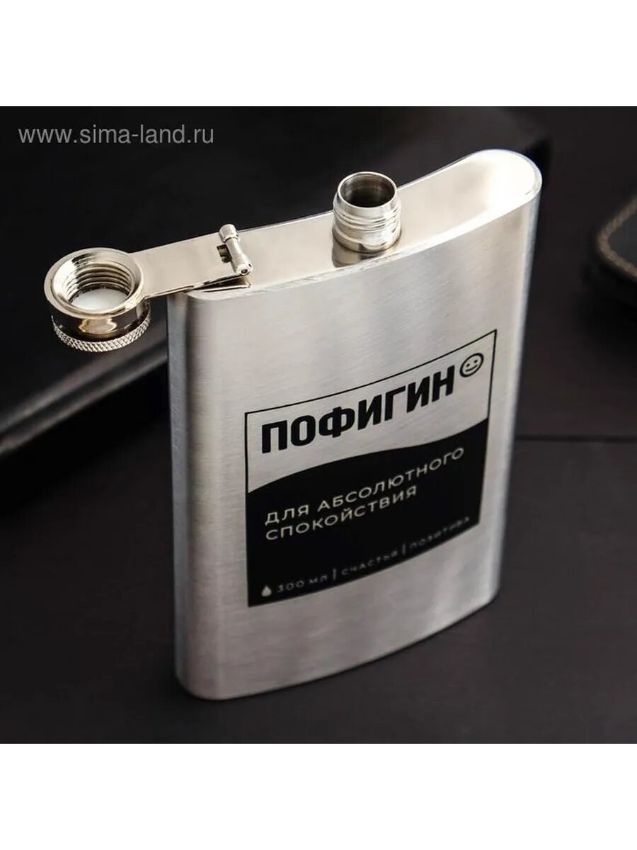 Стильная металлическая фляжка 300 мл