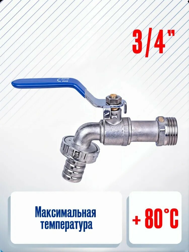Кран водоразборный со штуцером 3/4 под шланг с носиком