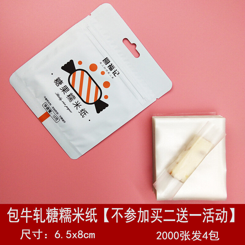 Съедобная рисовая бумага для упаковки нуги, твердых конфет, молочных конфет, масляная бумага, съедобная рисовая бумага