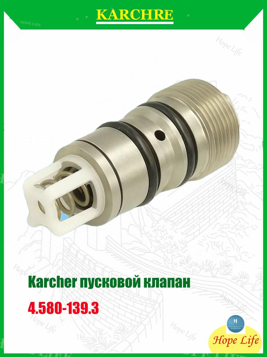 Karcher пусковой клапан 4.580-139.3