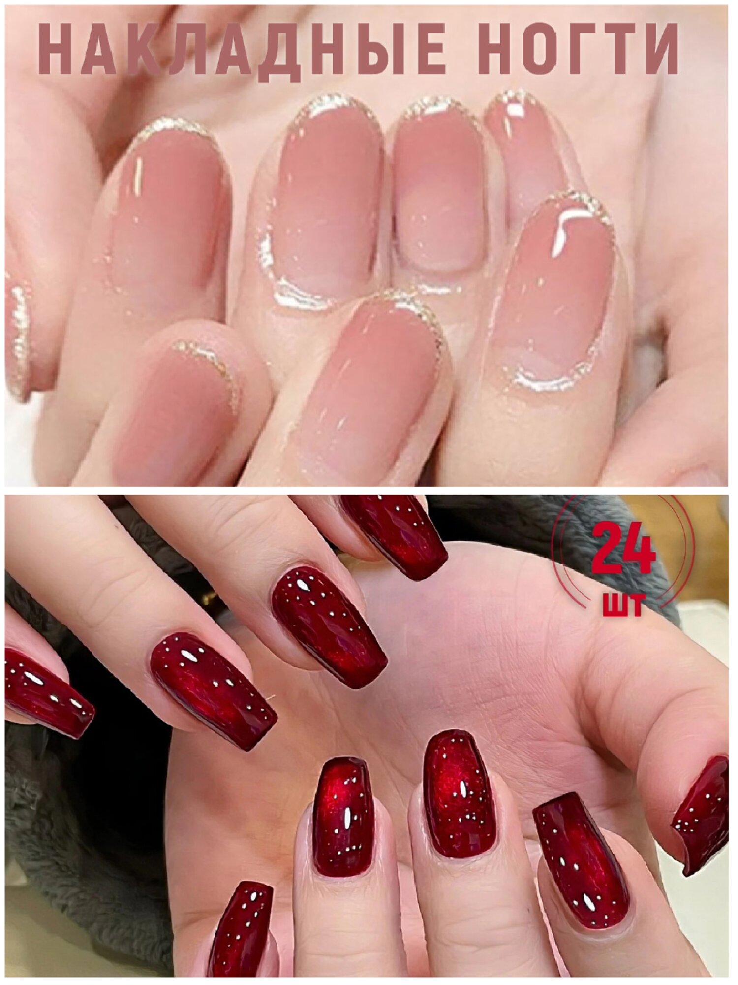 Набор накладных ногтей «Пудра и золото» + «Алый закат» - терракотовый френч, красный кошачий глаз, овал и балеринка, сдержанная роскошь