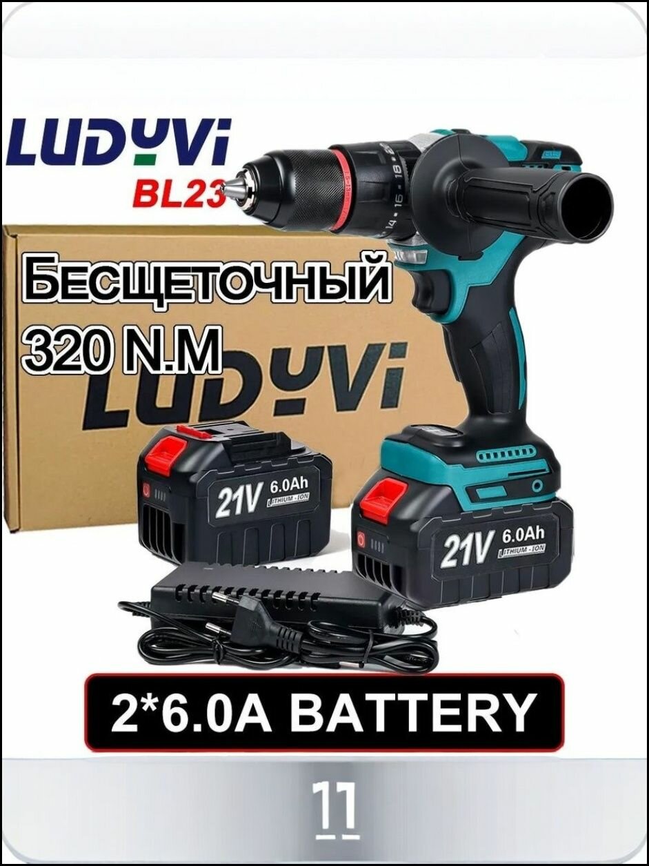 Бестселлер: бесщеточный шуруповерт 21V с аккумулятором 6.0A 2 шт, крутящий момент 320 Нм, патрон 13 мм для ледобура