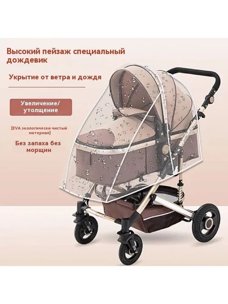 Дождевик на детскую коляску-люльку