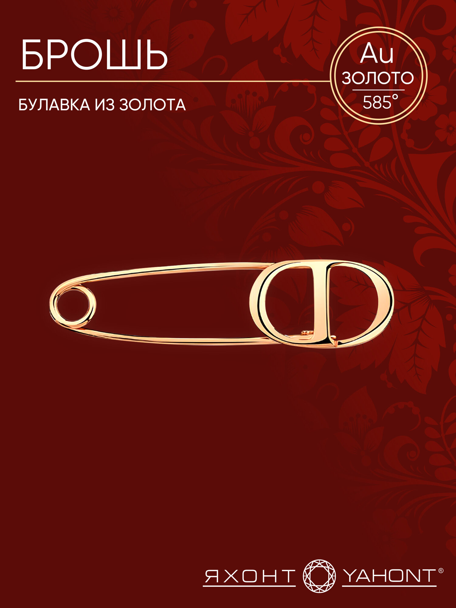 Брошь, красное золото, 585 проба