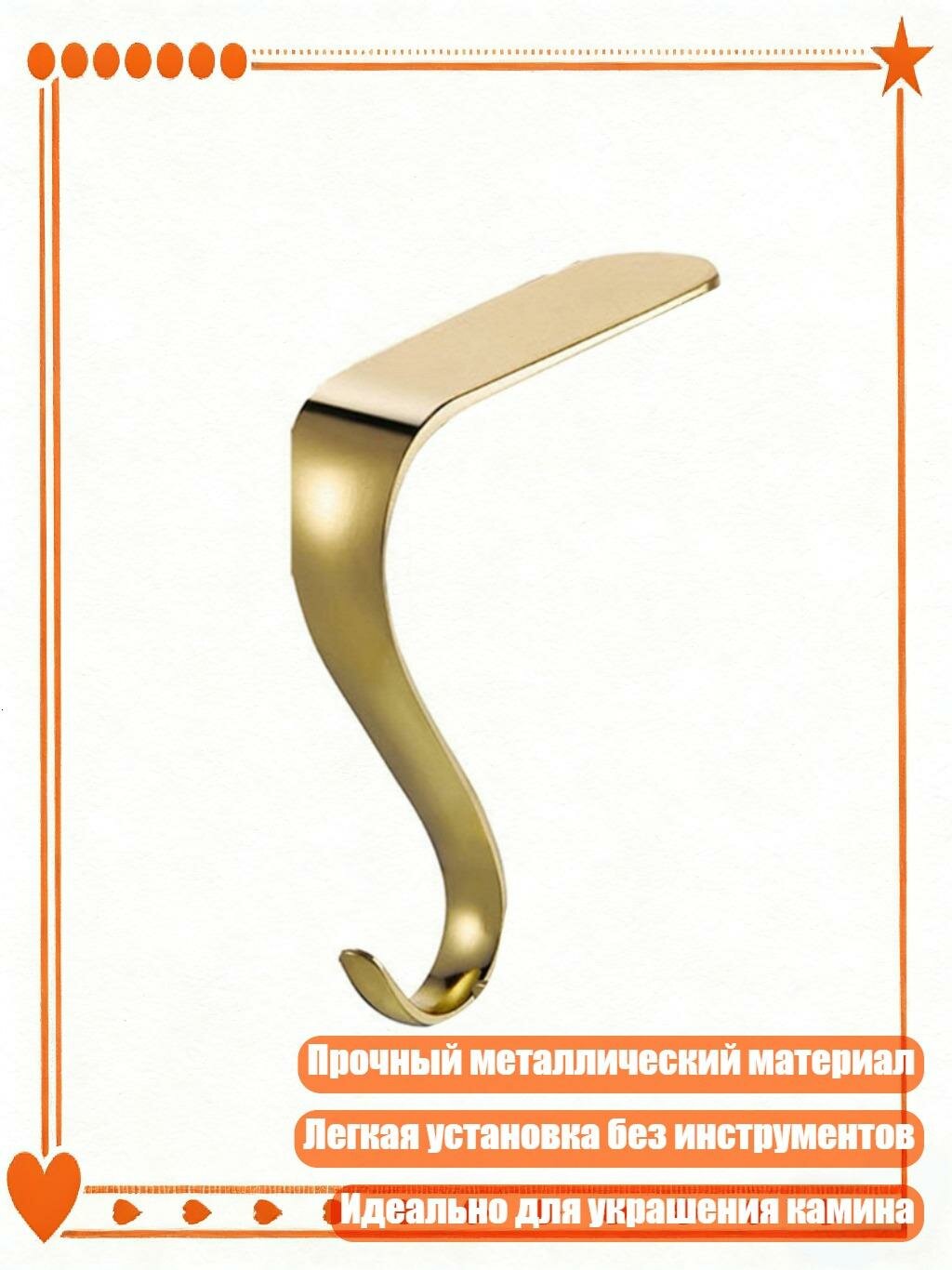 Новогодние держатели для чулок из металла, Золото