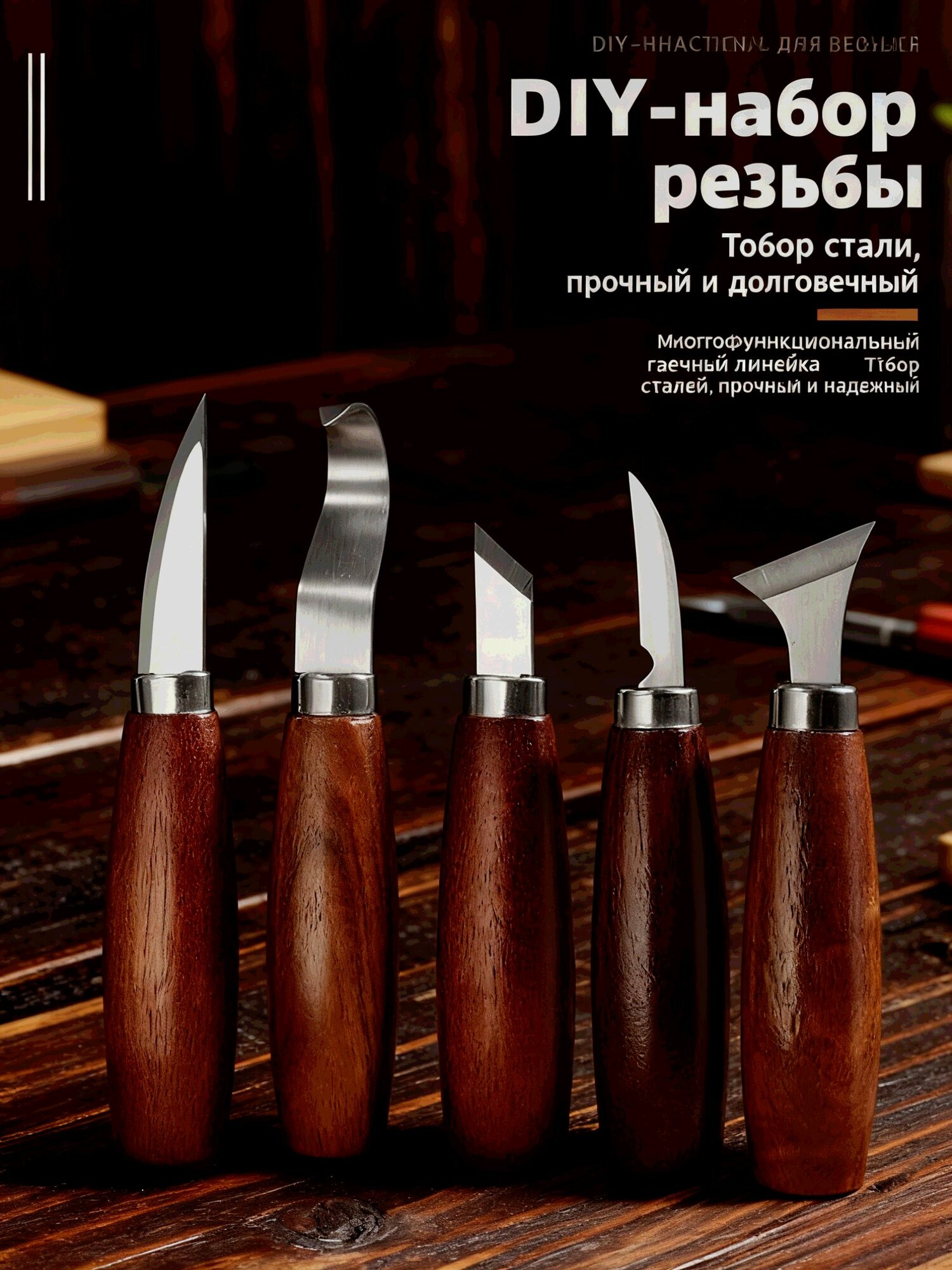 Нож для резьбы по дереву 5шт, для скульптур, ложек, чаш и посуды, ножи для фигурной резки, резак по дереву