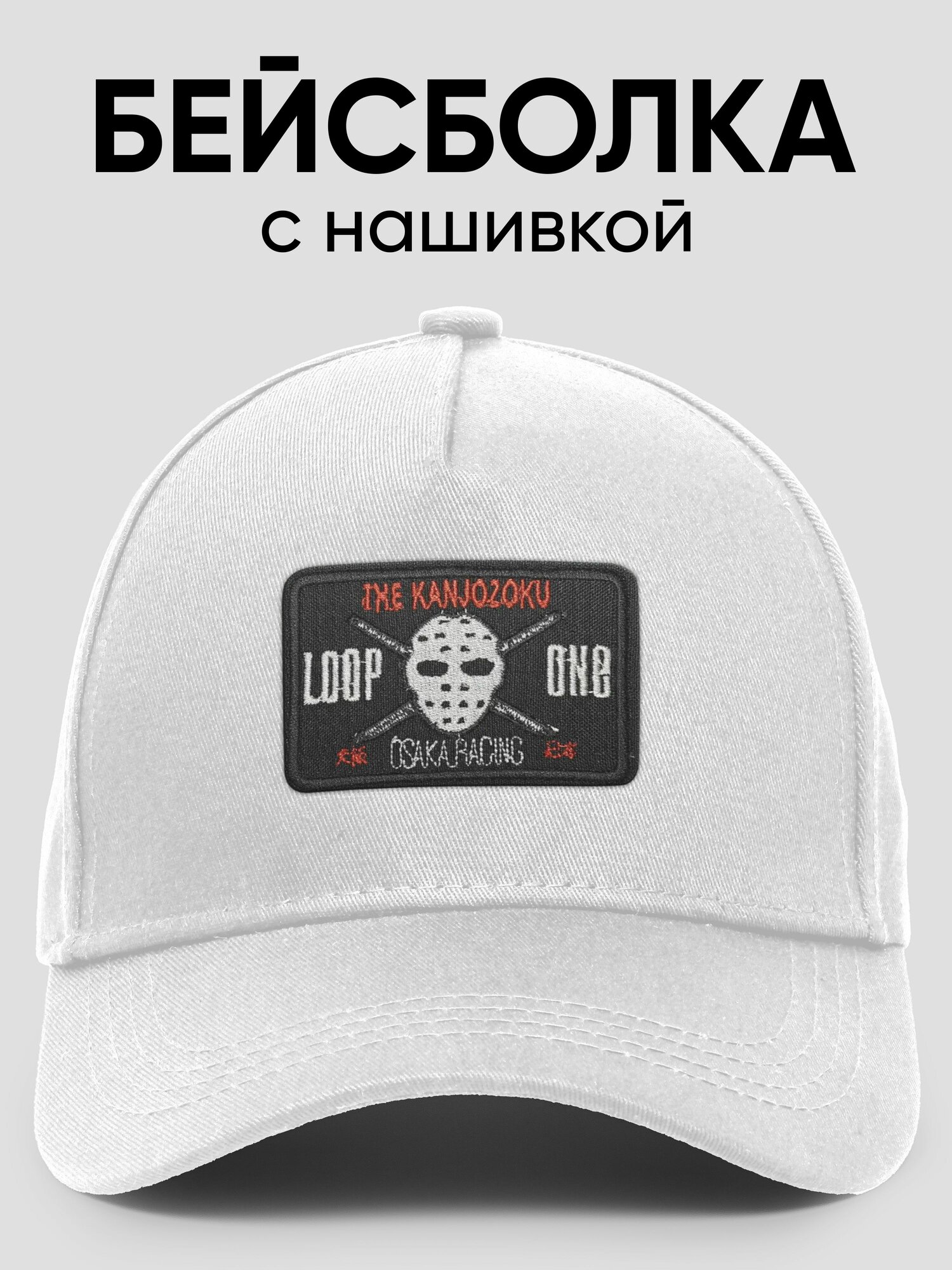 Бейсболка  Базовая коллекция для мужчин и женщин