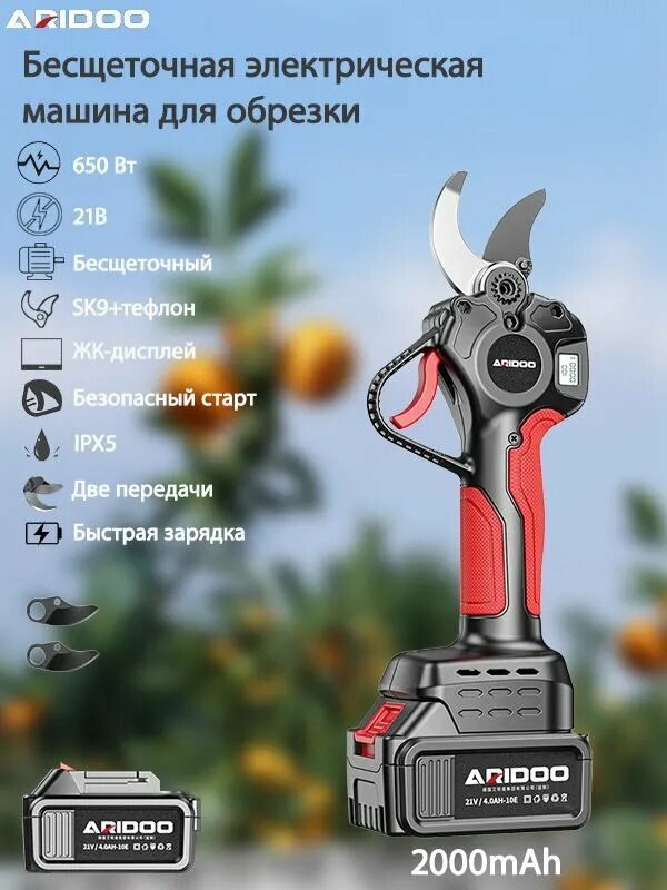 ARIDOO Электросекатор,50мм